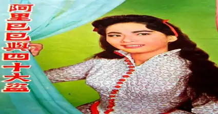 A Li Ba Ba yu si shi da dao - Filme 1960 | Filmelier