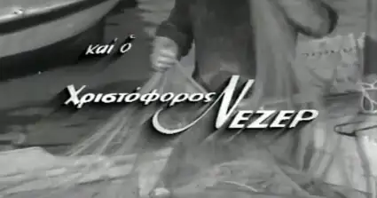 The Seamstress - Movie 1964 - Dir. Filippos Fylaktos | Filmelier