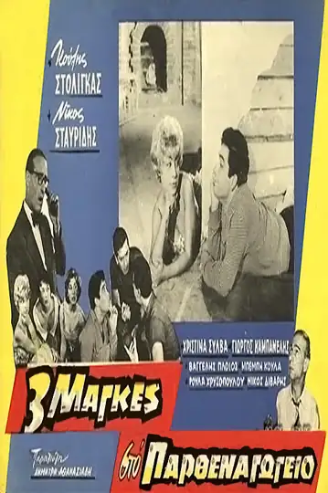 3 Tough Guys in a Girls' School - Filme 1959 | Filmelier