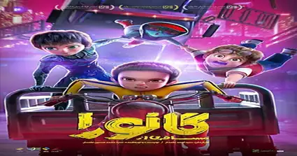 A Passenger from Ganora - Movie 2023 - Dir. Ahmad Alamdar | Filmelier