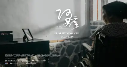 Ah-Ma: A Tale of Two Generations - Filme 2023 - Dir. Ying Chu | Filmelier