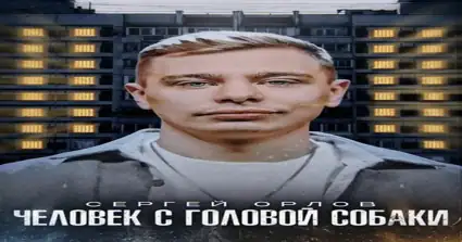 Sergey Orlov: A Man with a Dog's Head - Filme 2023 | Filmelier