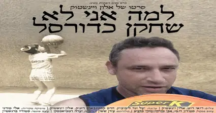 Why I'm Not a Basketball Player - Filme 2021 - Dir. Alon Weinstock ...