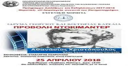 Athanasios Christopoulos, a Forgotten Poet - Filme 2001 - Dir. Stamatis Tsarouchas | Filmelier