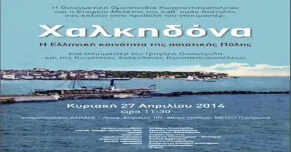 Chalkedon - Movie 2014 | Filmelier