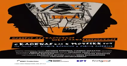 To Each Their Voice: Theo Angelopoulos & Nikos Panayotopoulos - Movie ...