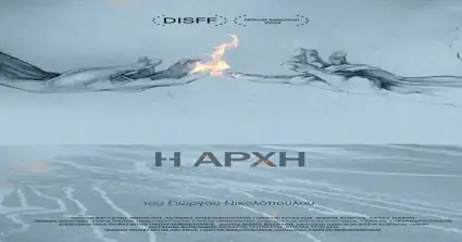 The Beginning - Movie 2022 | Filmelier