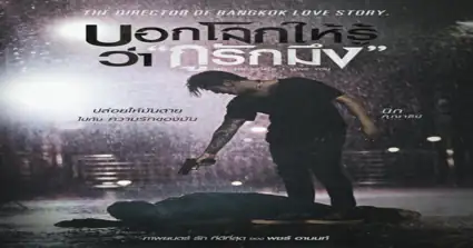 'Tell the World I Love You' - Filme 2022 - Dir. Poj Arnon | Filmelier