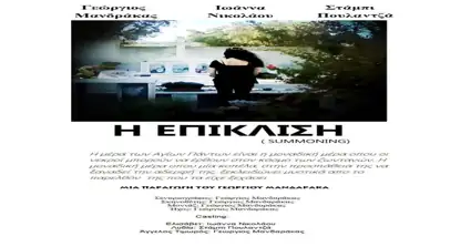 Summoning - Movie 2016 | Filmelier