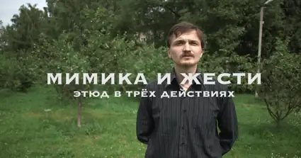 Mimic and Gesture - Filme 2020 | Filmelier