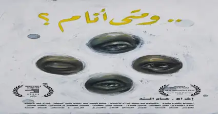 Husam Al-Sayed movies | Filmelier