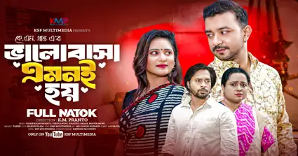 Valobasa Emon-E Hoy - Movie 2024 - Dir. K.M. Pranto | Filmelier