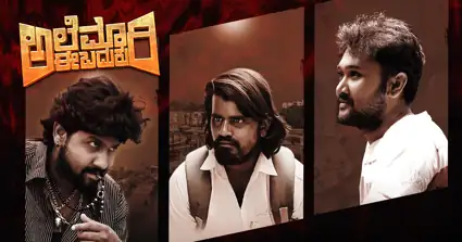 Alemari E Baduku - Movie 2024 - Dir. Siddu C Kattimani | Filmelier