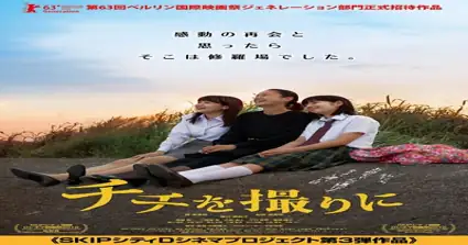 Capturing Dad - Movie 2012 - Dir. Ryôta Nakano | Filmelier