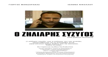 The Jealous Husband - Movie 2017 - Dir. George Mandarakas | Filmelier