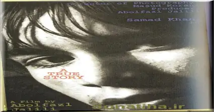 A True Story - Película 1996 - Dir. Abolfazl Jalili | Filmelier