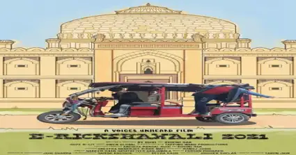 E-Rickshawali 2021 - Movie 2021 - Dir. Ruhi Aka Rohini Hak | Filmelier
