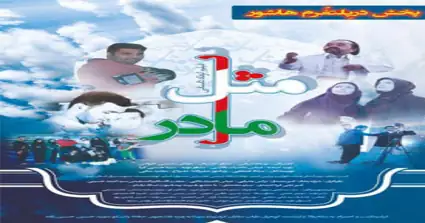 P Mesl-e Madar - Movie 2019 - Dir. Behnam Ashrafi | Filmelier