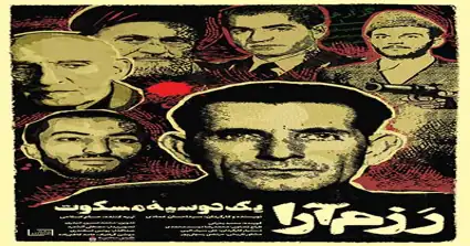 Razmara, yek dossier-e maskoot - Filme 2018 | Filmelier