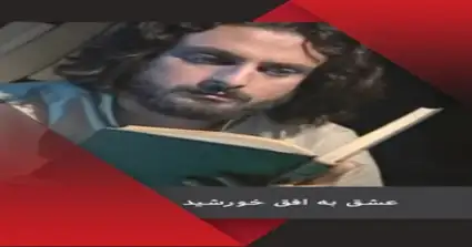 Eshgh be Ofogh-e Khorshid - Filme 2000 | Filmelier