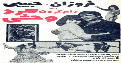 Taming a Wild Man - Movie 1970 - Dir. Kamal Danesh | Filmelier