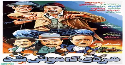 O Homem que se Tornou um Rato - Filme 1985 | Filmelier