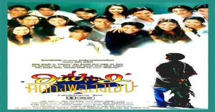 A-Neung Kid Teung Por Sang Kheb 2 - Filme 1996 | Filmelier