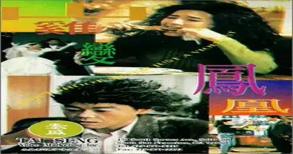 Don't Shoot Me, I'm Just a Violinist - Película 1994 - Dir. Herman Yau ...