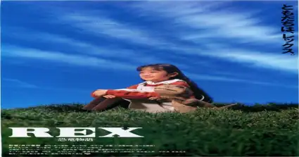 Rex: A Dinosaur's Story - Movie 1993 - Dir. Haruki Kadokawa | Filmelier