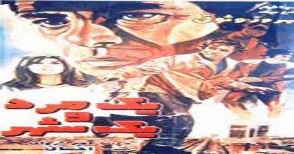 A Man and a City - Filme 1971 - Dir. Amir Shervan | Filmelier