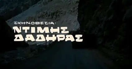 The Dawn of Victory - Movie 1971 | Filmelier