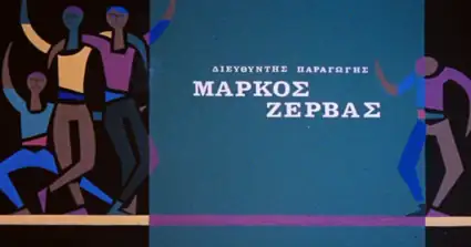 A Lady in Sirtaki Dance - Movie 1968 | Filmelier